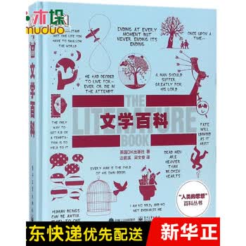 文学百科(精)/人类的思想百科丛书