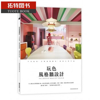 预售 玩色风格墙设计不用装潢 空间换个颜色 美感立即升级台版原版书籍