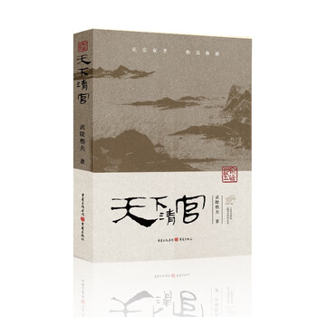 天下清官