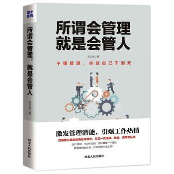 所谓会管理就是会管人 高文斐