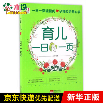 育儿一日一页