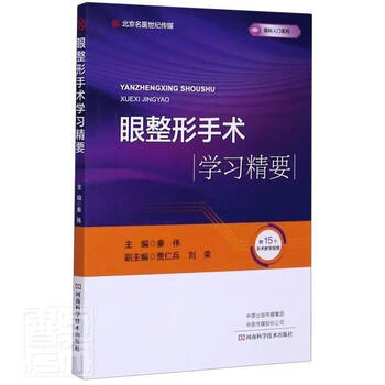眼整形手术学 者_秦伟 医学 9787572501258