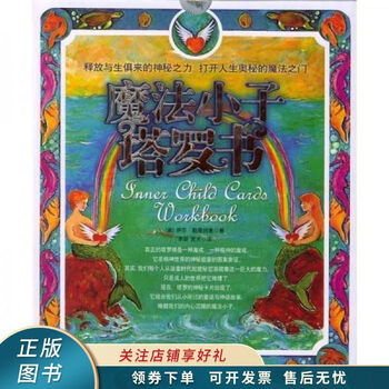 魔法小子塔罗书