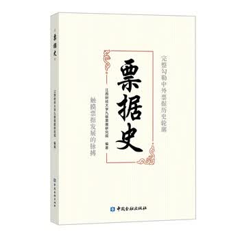 票据史【已选择系列为准】