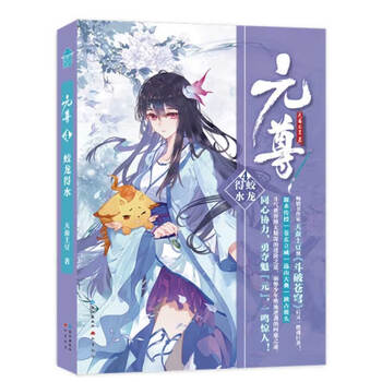 元尊(4蛟龙得水)