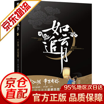 【系列自选】游戏动漫设定集纪念册画集 《一梦江湖》二周年纪念画集