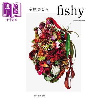鱼 日文原版 fishy 金原瞳 金原ひとみ