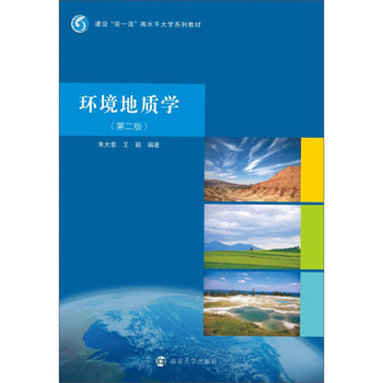 环境地质学（第二版）
