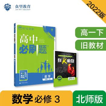 高中必刷题高一下 数学必修3 BS北师 2022（旧教材地区）理想树