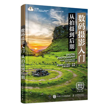 摄影构图与色彩从拍摄到后期 拍摄+后期摄影入门