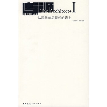 从现代向后现代的路上(I)【正版图书】