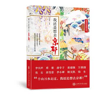我还是想去京都