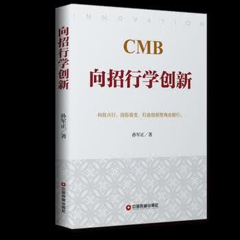 向招行学创新