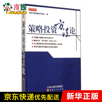 策略投资方法论