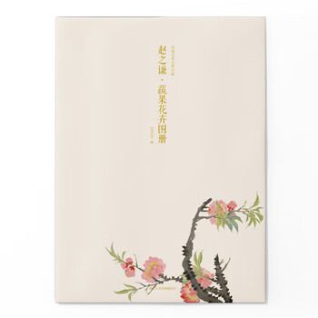 赵之谦·蔬果花卉图册/出类艺术大家小品