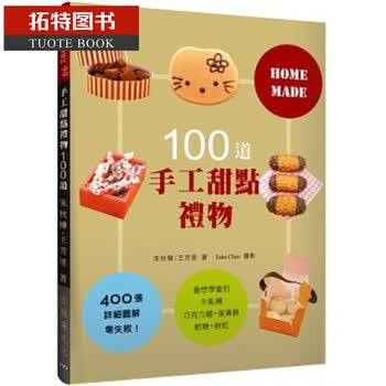 预售 朱秋桦手工甜点礼物100道：想学会的牛轧糖出版菊