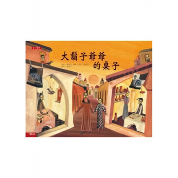 预售 赵银晶大胡子爷爷的桌子（二版）联经出版公司