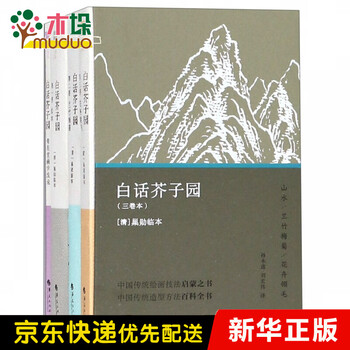 白话芥子园(附青在堂画学浅说共3册)