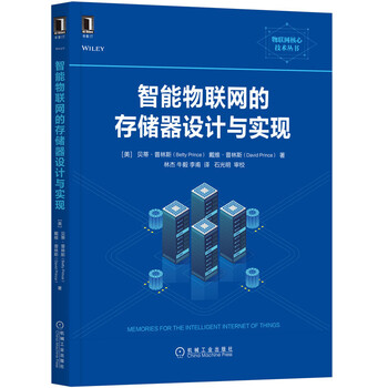 工业控制系统安全 智能物联网的存储器