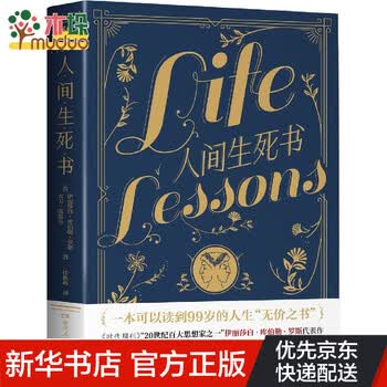 人间生死书