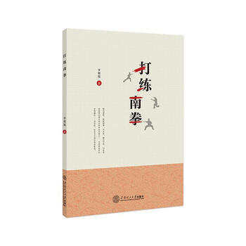 打练南拳