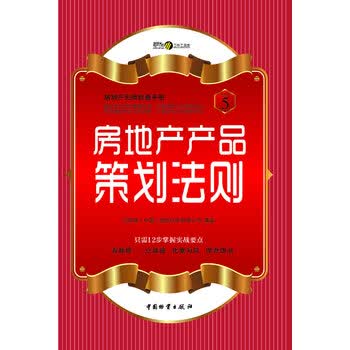 房地产品牌策划法则