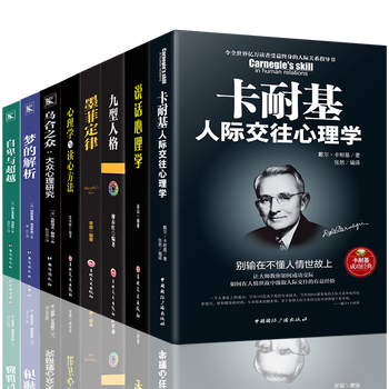 心理学书籍8册 卡耐基人际交往心理学+九型人格+微表情+墨菲定律 说话读心术情绪管理与生活入门书籍