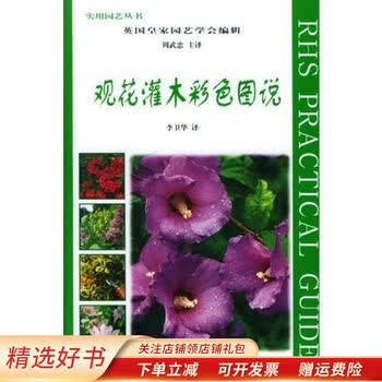 观花灌木彩色图说