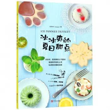 冰冰爽的夏日甜点