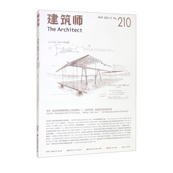 建筑师210
