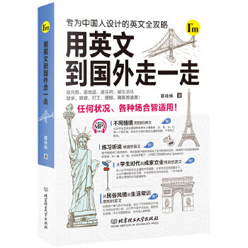 用英文到国外走一走