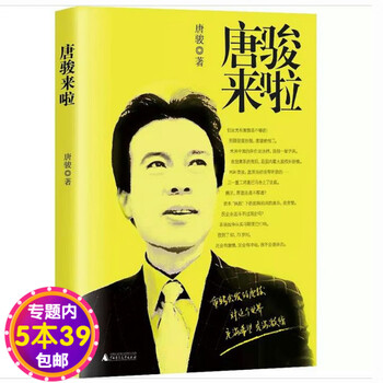【包邮】唐骏来啦图书籍