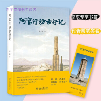 阿富汗访古行记32开 不详