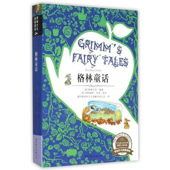 格林童话-彩色插页双语版-附赠百科海报 格林兄弟 外语学习 9787510097430