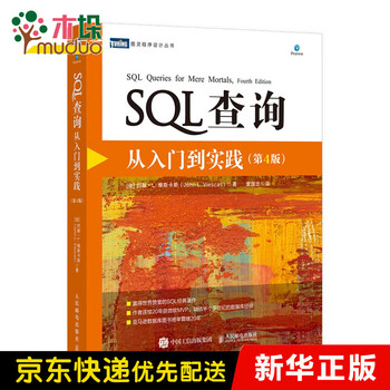 SQL查询 从入门到实践 第4版