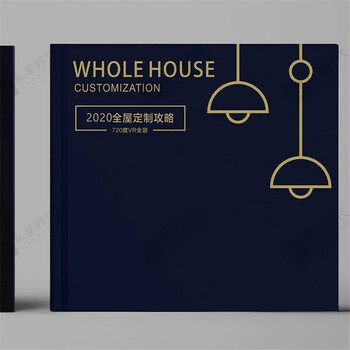2020全屋定制攻略 720° VR全景体验  10套户型—10大风格 产品画册