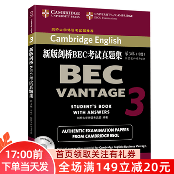 剑桥大学 新版剑桥BEC考试真题集 第3辑 中级 附答案与听力 商务印书馆 剑桥商务英语考试历年真题