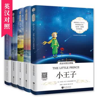 昂秀外语 小王子+动物庄园+老人与海+泰戈尔+盖茨比 英汉对照版 课外读物（全5册、扫码赠音频)