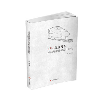CRH高速列车产品形象优化设计研究 李洋  吴近宇 编 书籍