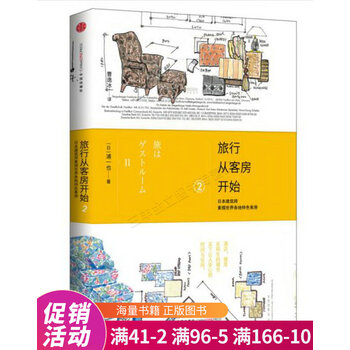 旅行从客房开始2
