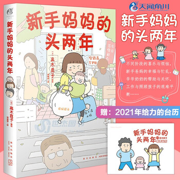 新手妈妈的头两年