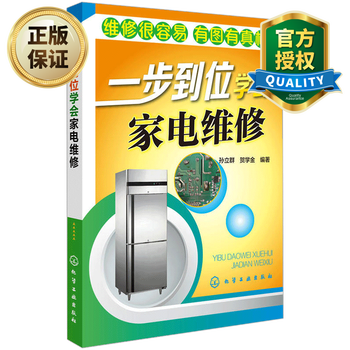  家用电器故障检测维修书籍 一步到位学会家电维修 电冰箱 空调 电视机 小家电维修技术自学入门教程书