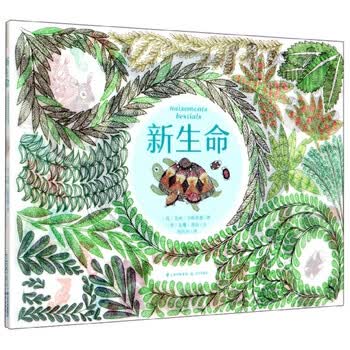 新生命(精)