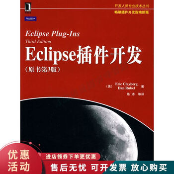 Eclipse插件开发