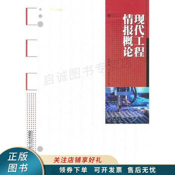 现代工程情报概论 于永清