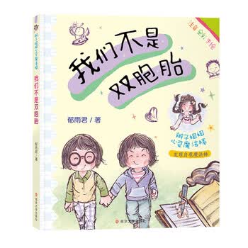 我们不是双胞胎