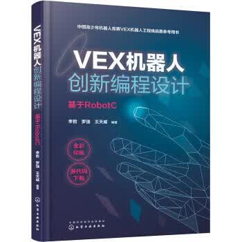 VEX机器人创新编程设计 李哲【正版图书】