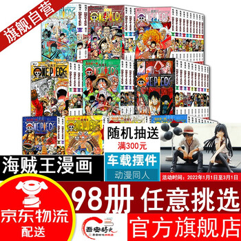 【官方旗舰】【可单选】海贼王漫画全套1-54册航海王漫画书全集简体中文珍藏版尾田荣一郎著少年路飞日本漫画动漫小说杂志正版畅销书籍排行榜 航海王 卷1 冒险的序幕