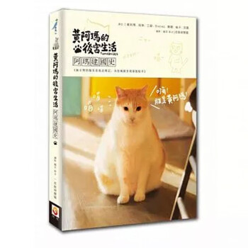 现货正版 原版进口图书 志铭《黄阿玛的后宫生活阿玛建国史》世茂