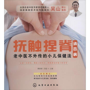 抚触捏脊消百病